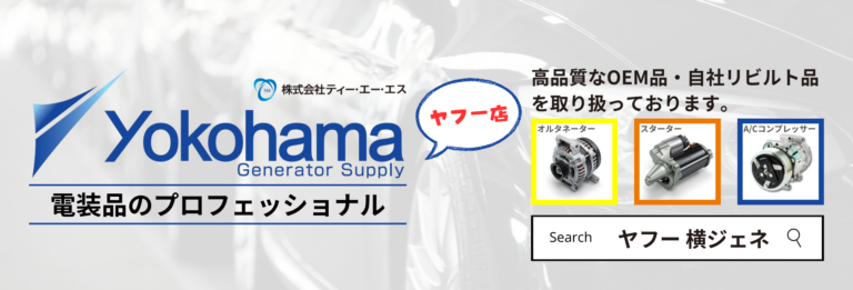 INFORMATION - ティー・エー・エス 電装品事業部